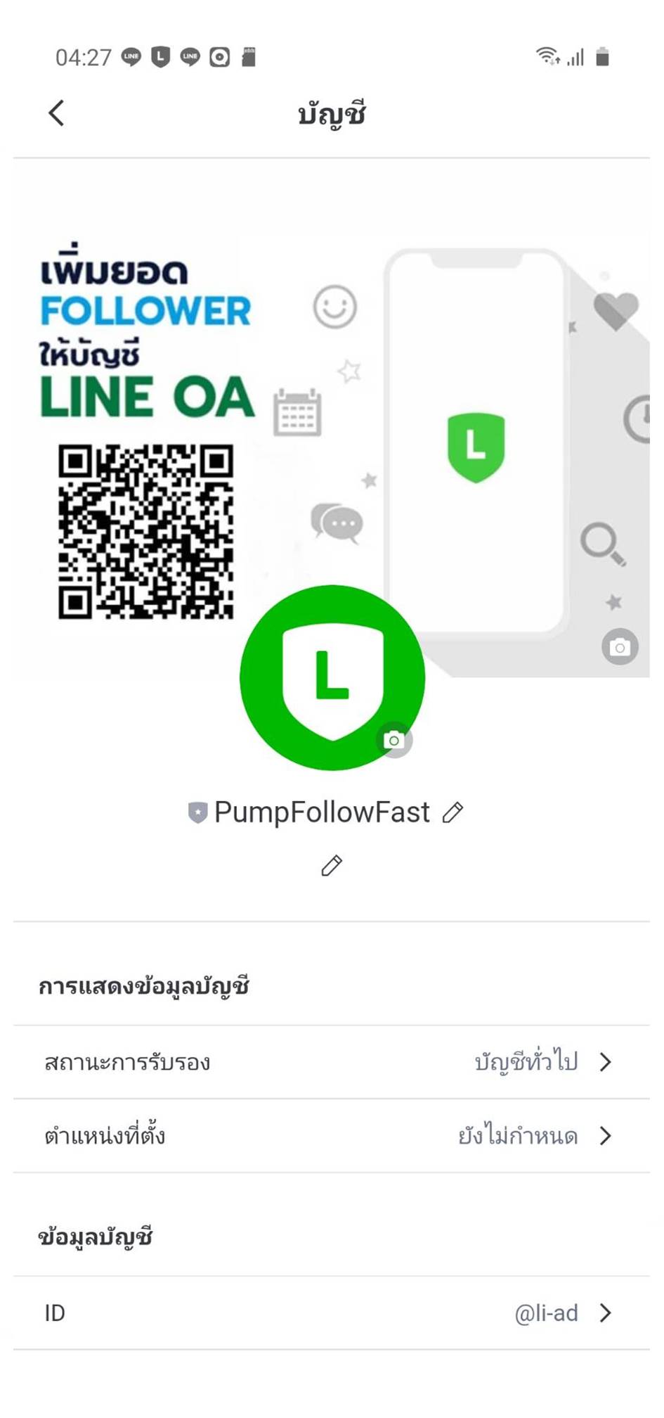รับเพิ่มผู้ติดตามไลน์แอด ปั้ม line@ Line OA ด้วยผู้ติดตามที่มีคุณภาพ